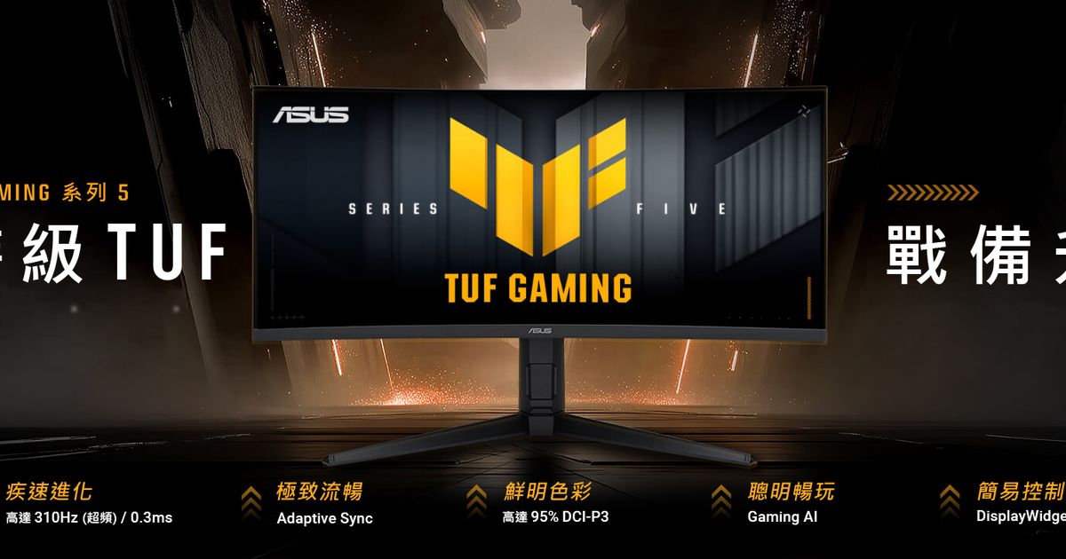 五告讚！華碩TUF Gaming系列5電競螢幕萬箭齊發 | 華碩新聞中心 ASUS Pressroom | 官方華碩新聞、最新消息與新聞稿